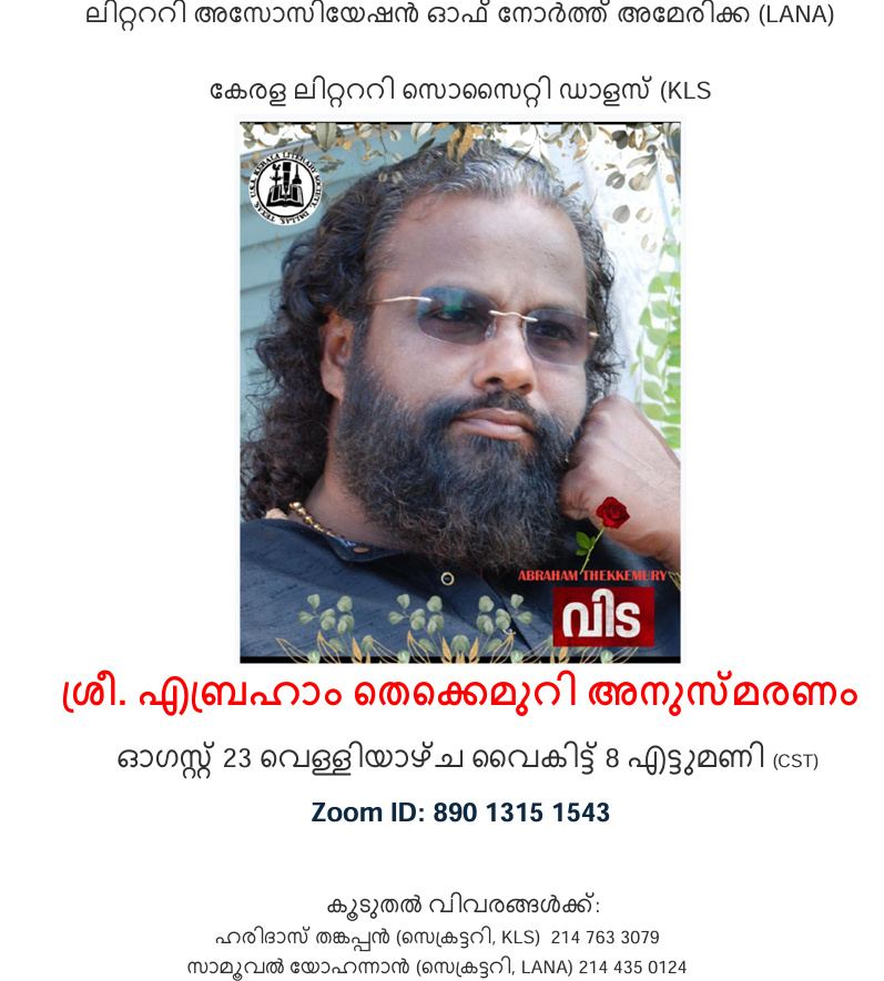 എബ്രഹാം തെക്കേമുറി അനുസ്മരണം ഓഗസ്റ്റ് 23 ന് : മാർട്ടിൻ വിലങ്ങോലിൽ - Express Herald - Malayalam ...